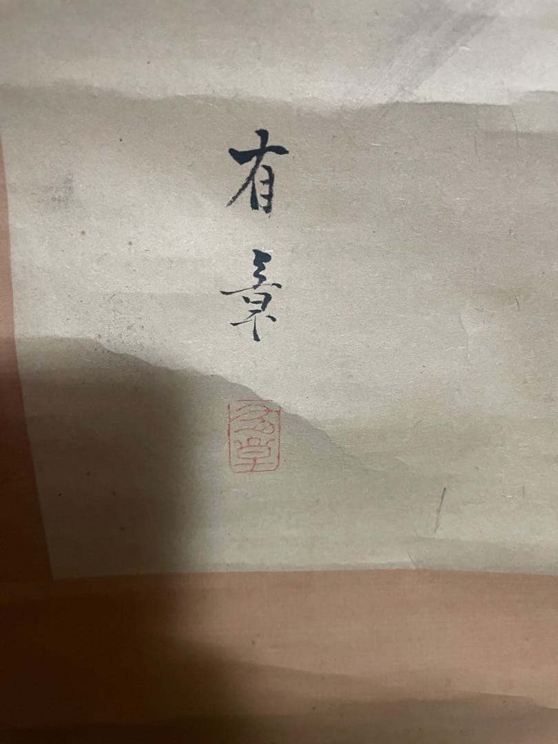 掛け軸　鯉　上り鯉　骨董品　古美術　レトロ　美術品