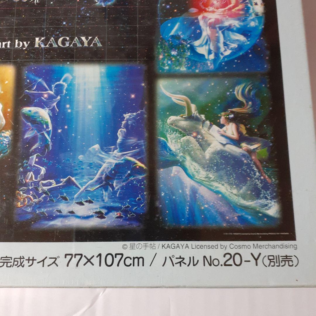 廃盤 未開封　KAGAYA　THE ZODIAC　2000ピース ジグソーパズル