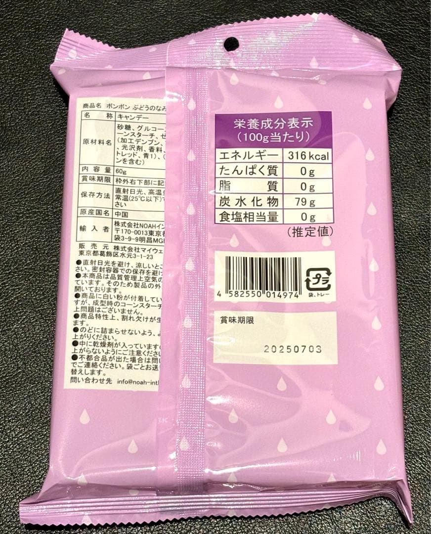 ボンボン　ぶどうのなみだ　いちごのなみだ　レモンのなみだ　等　まとめ売り　24袋