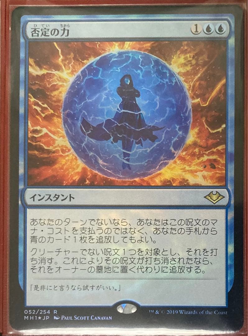 MTG　foil日本語　否定の力　モダンホライゾン　MH1
