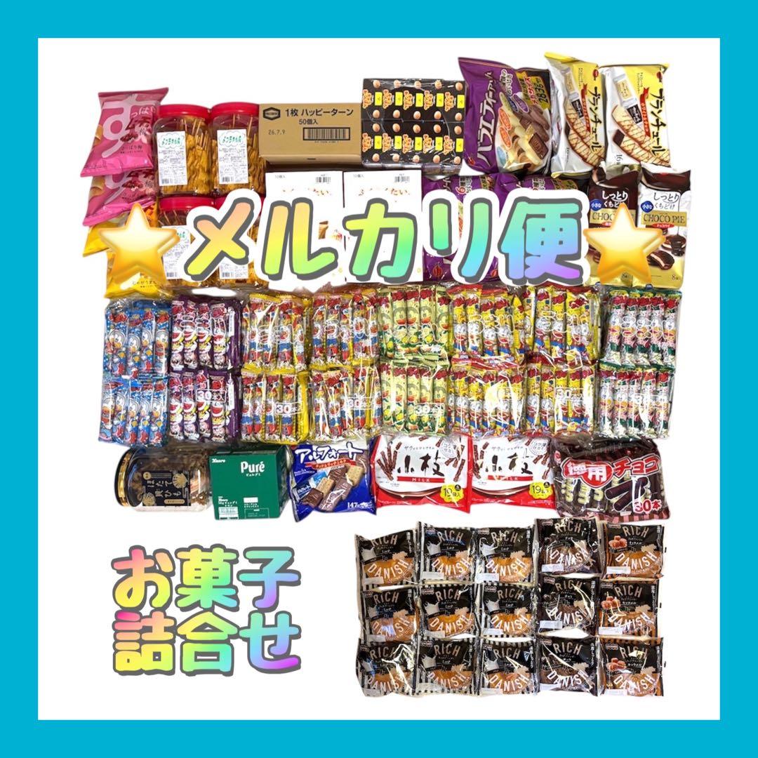 お菓子 パン まとめ売り 詰合せ