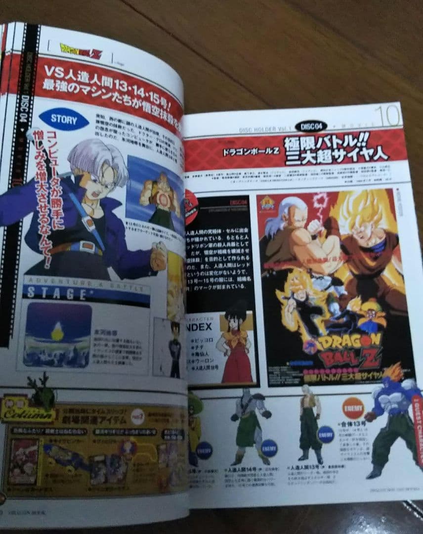 劇場版ドラゴンボールZ