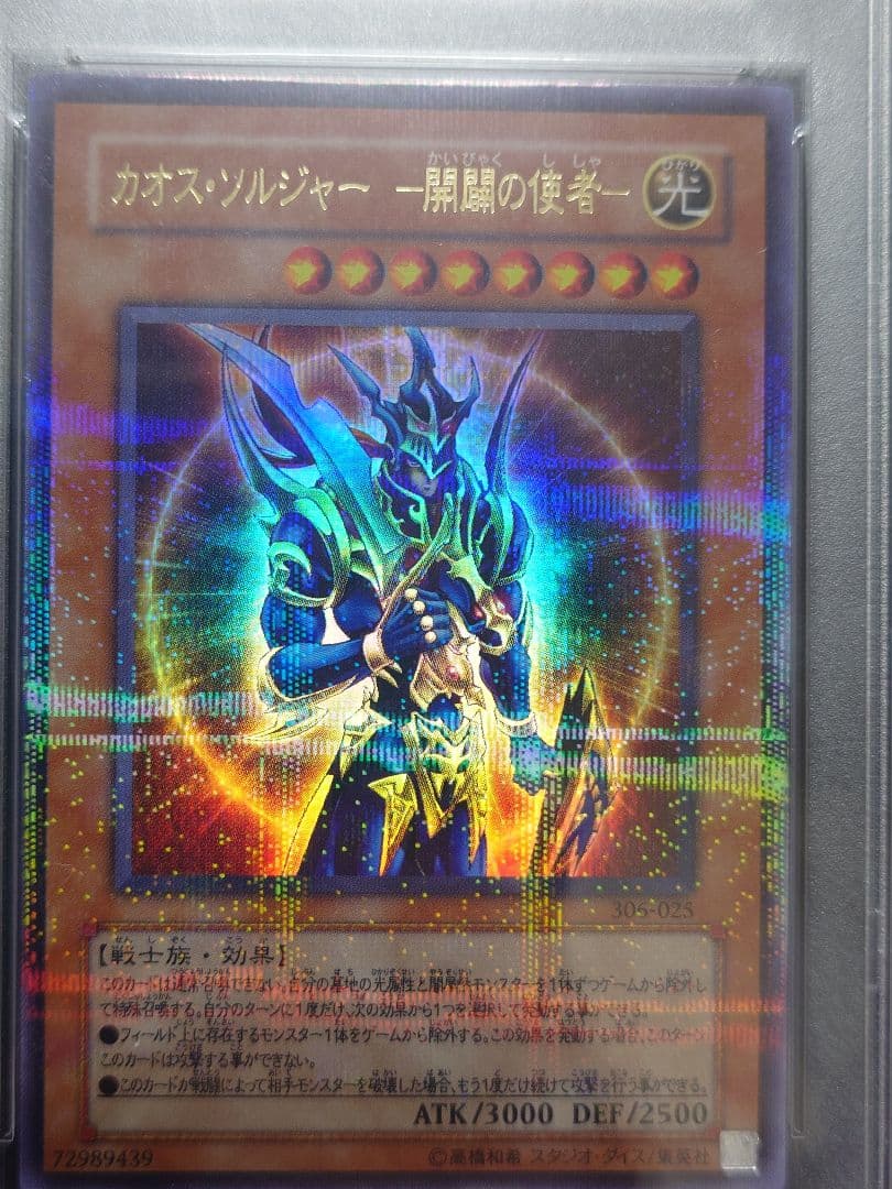 【エリシア】【PSA9】カオスソルジャー　開闢の使者　パラレル