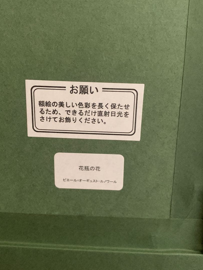 ルノワール 花瓶の花　印刷画　金　額縁　フレーム　絵画　アート