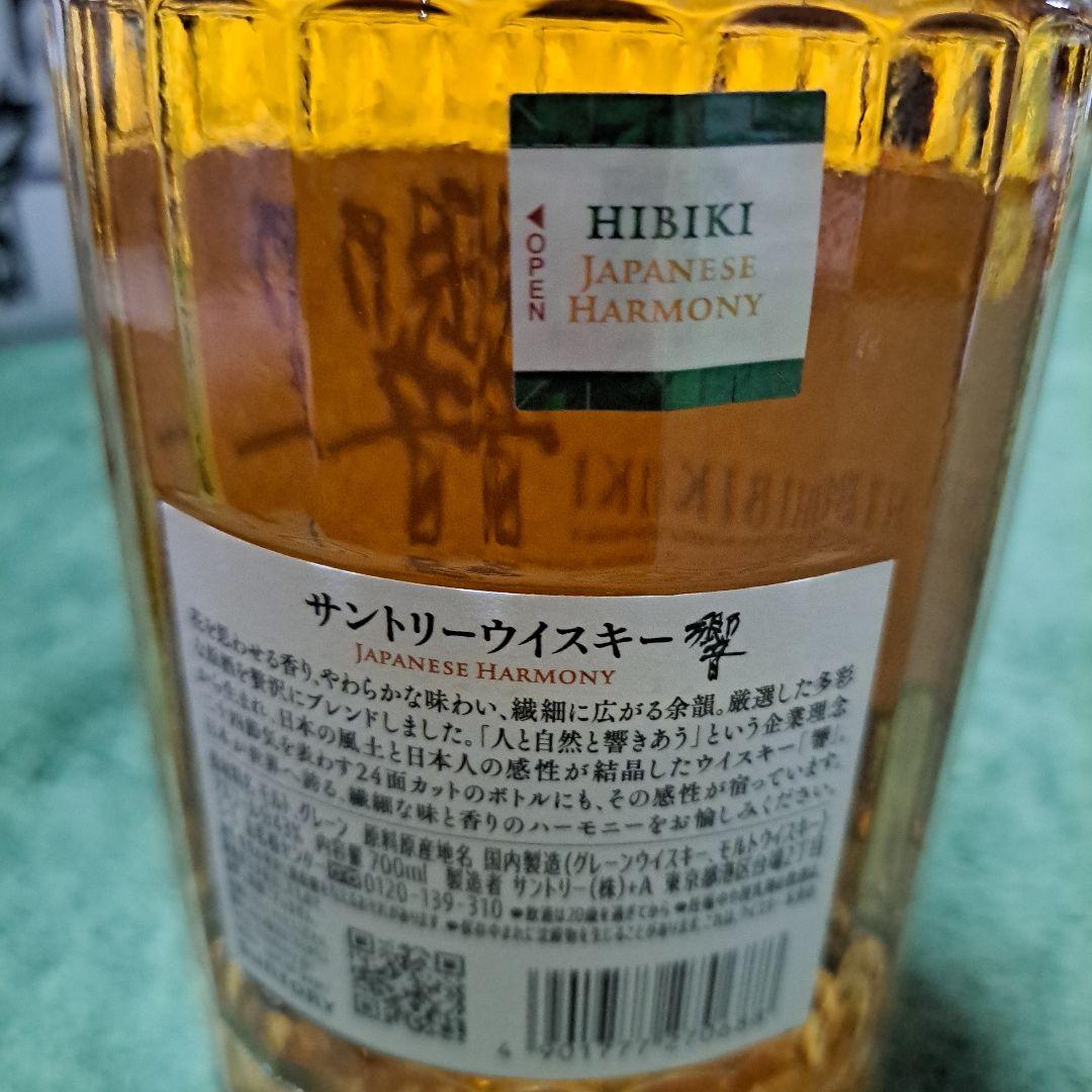 【最終】SUNTORY響　Whisky 700ml