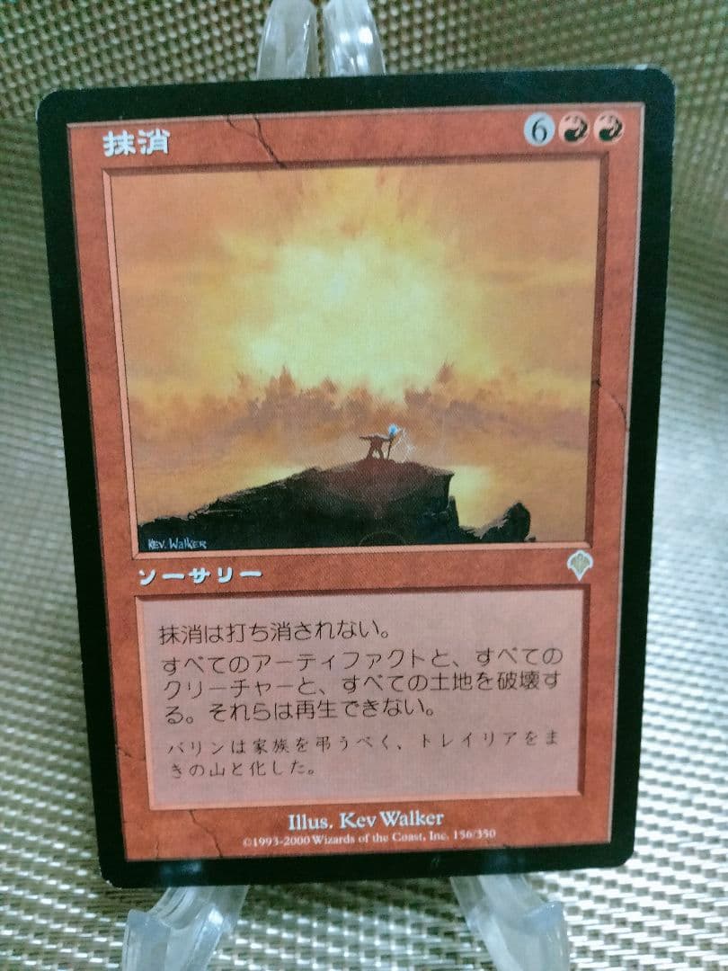 【ご確認用】インベイジョン 抹消a 日本語 1枚　MTG
