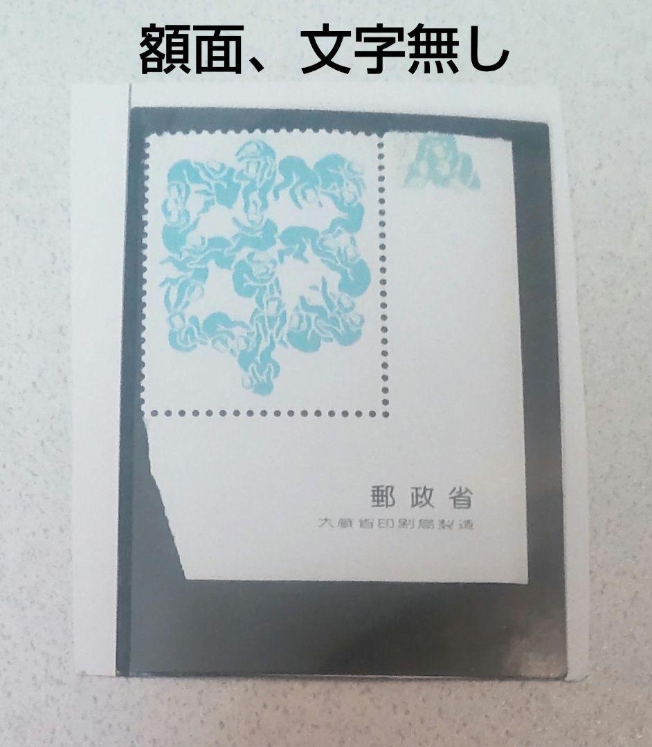 郵政省／大蔵省印刷局製造表記 無額面 切手形状印刷物 試作切手・工程資料？
