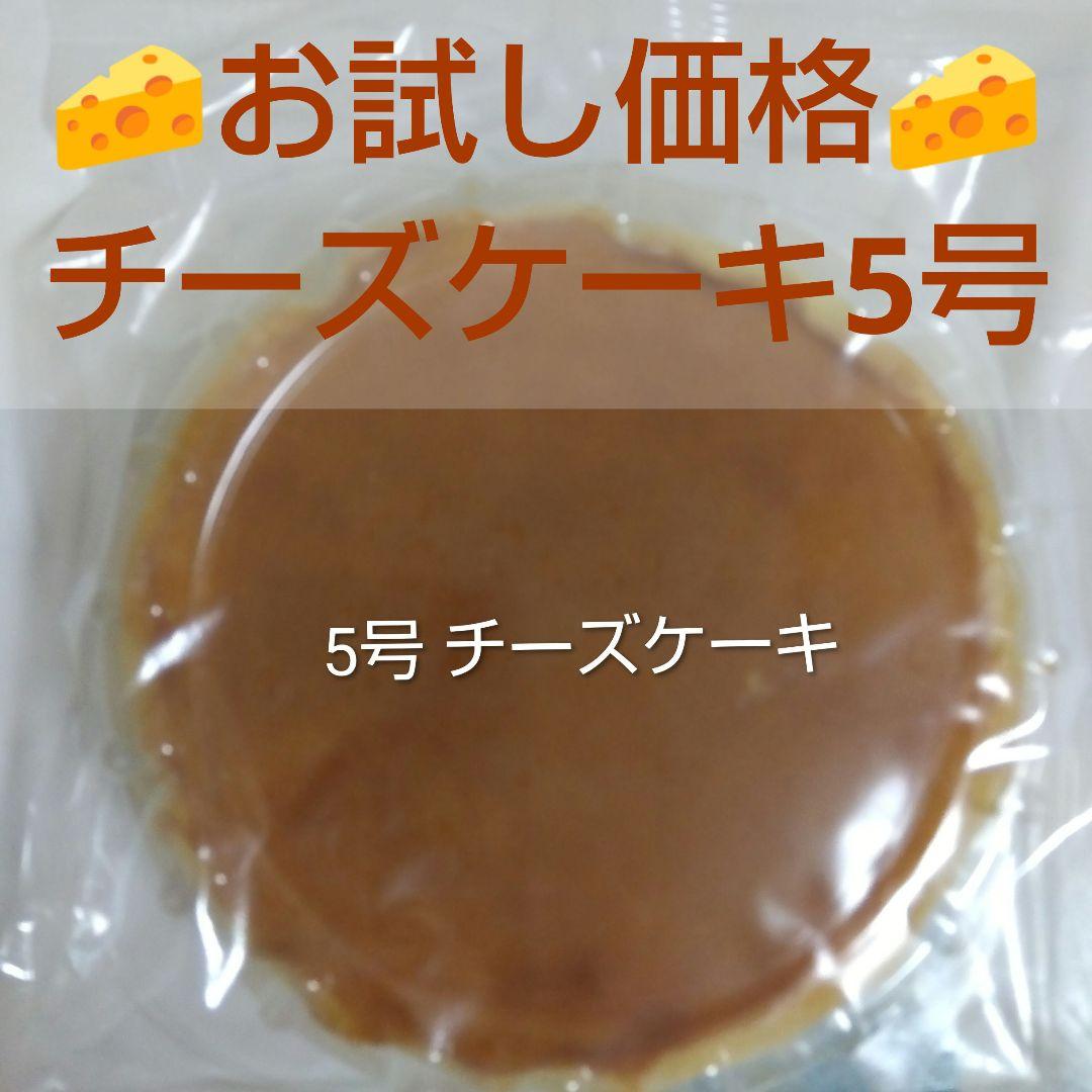 お試し！六甲山麓チーズケーキ5号 アウトレット 工場直売 前田製菓 遊酪舎
