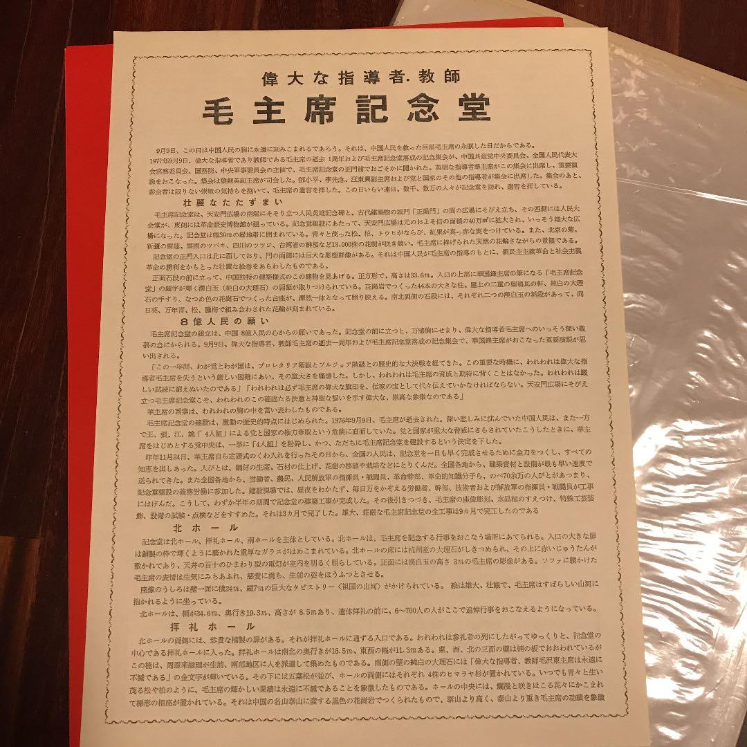 切手付き毛沢東記念館落成記念カバー
