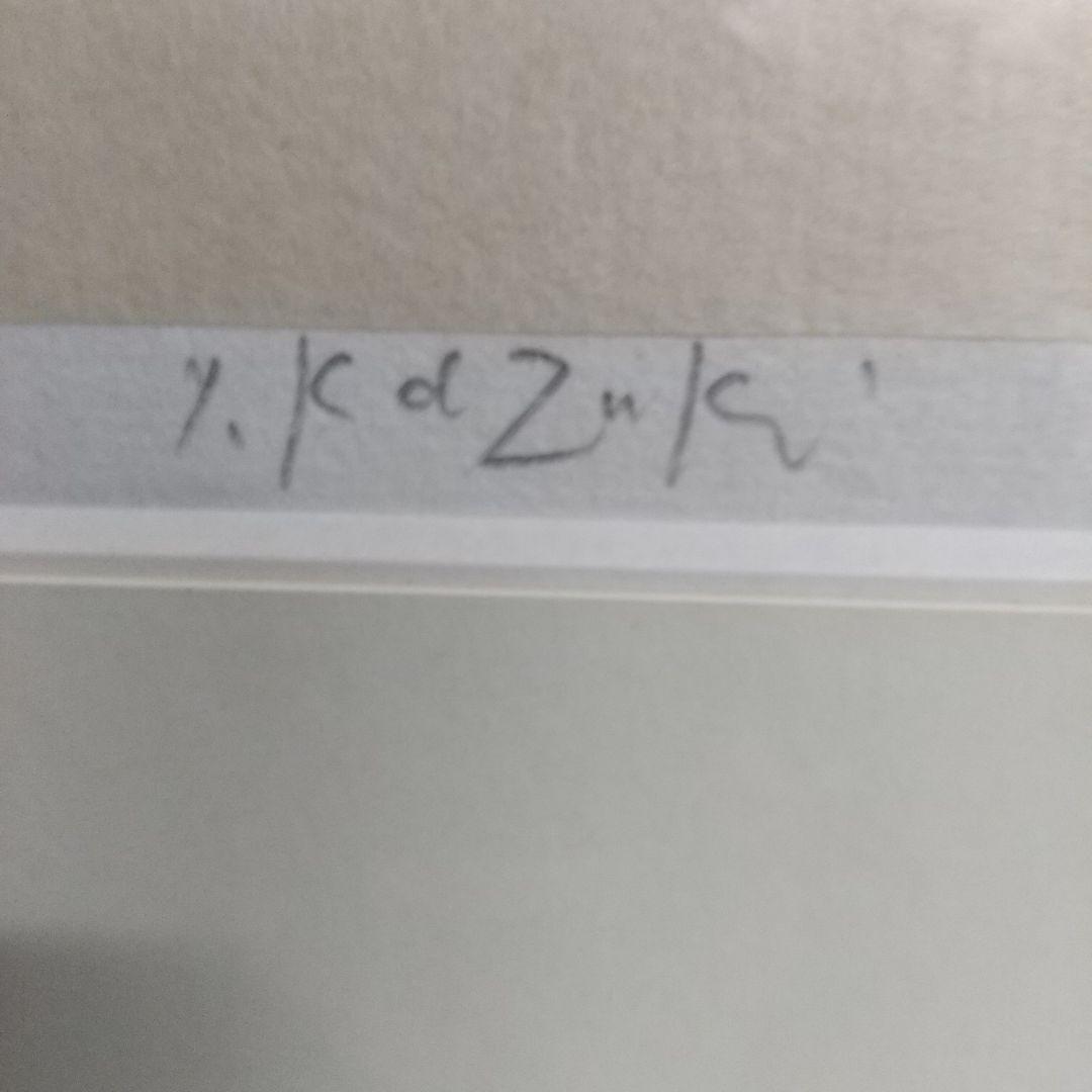 香月泰男　裸婦　リトグラフ 63/75　経年の汚れ・波打ち等あり　額にイタミあり