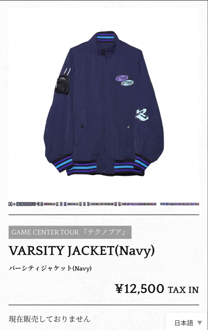 ずっと真夜中でいいのに。VARSITY JACKET(Navy) Lサイズ