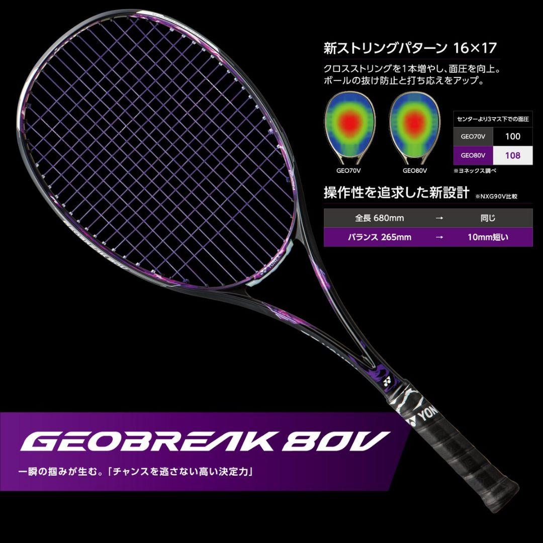 【MT】YONEX ラケット GEOBREAK 80V customFIT