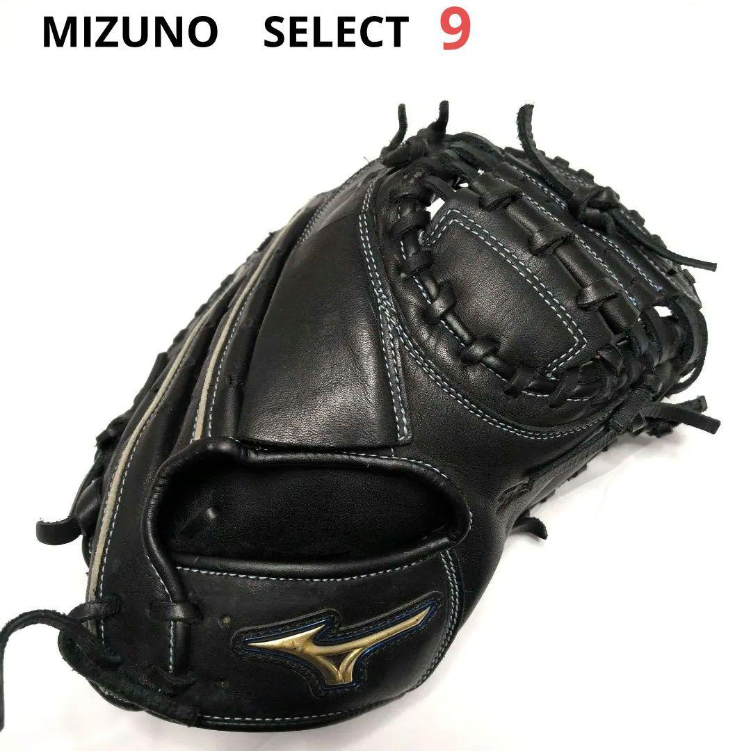 MIZUNO ミズノ　セレクト9 軟式キャッチャーミット　黒