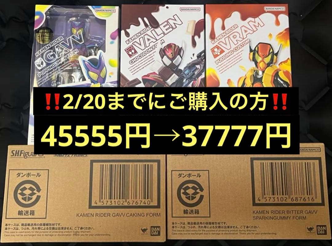 S.H.Figuarts 仮面ライダーガヴシリーズ 5体セット