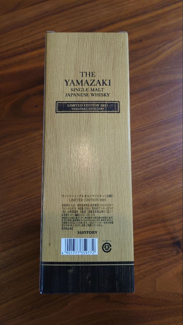 山崎リミテッドエディション2021 新品未開封未開栓 箱ありです。