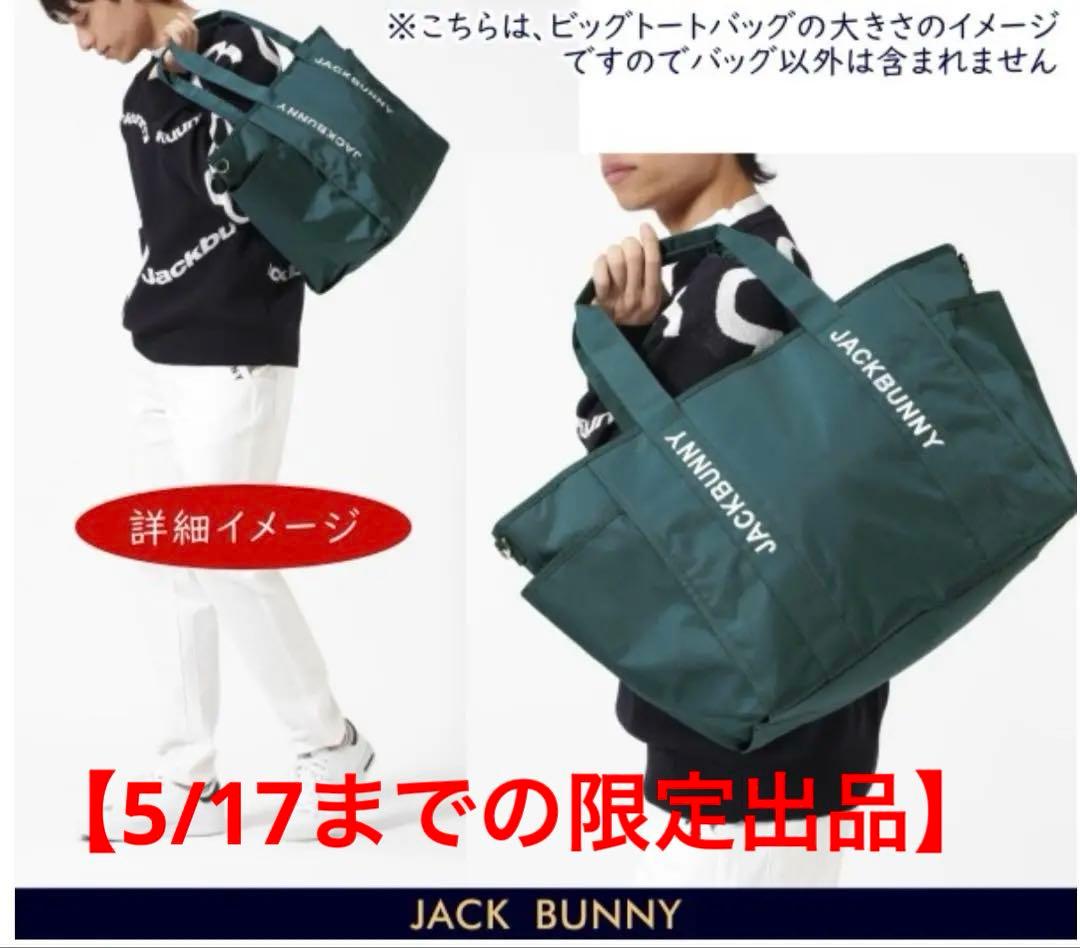 【5/17までの限定出品】JACK BUNNY ゴルフ　トートバッグ