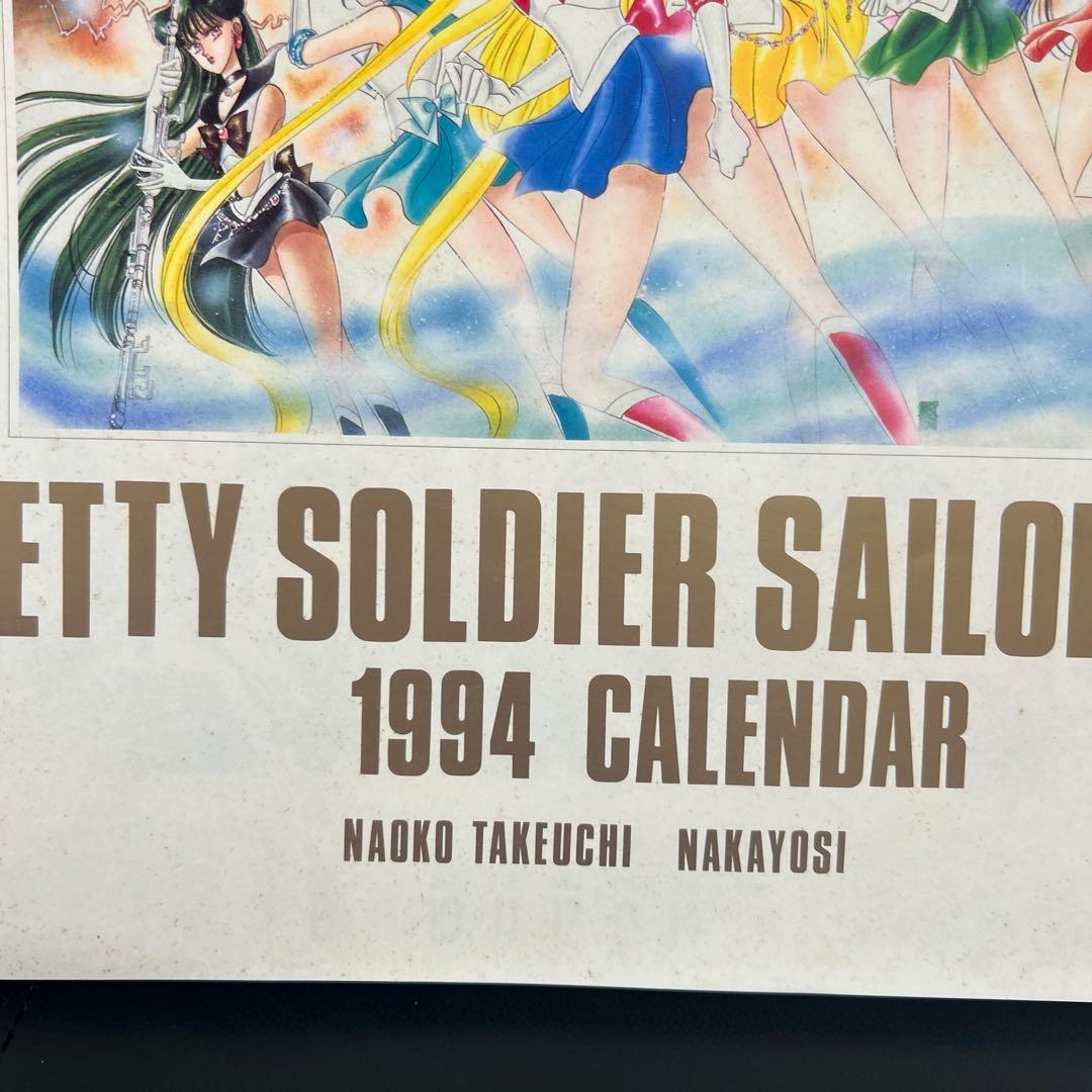 1994年版 セーラームーン カレンダー