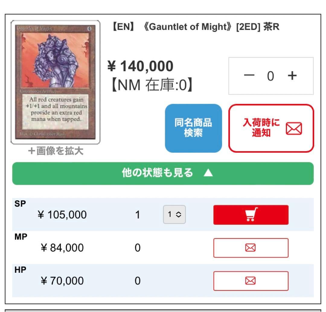 お盆 SALE Gauntlet of Might [2ED] MTG