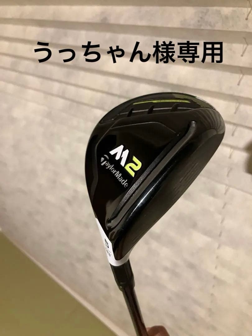 【テーラーメイド】M2フェアウェイウッド5W 18°ヘッドカバー付き