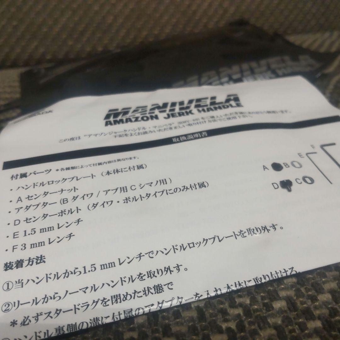 ボンバダ　マニベラ　実釣未使用　シマノ用　左