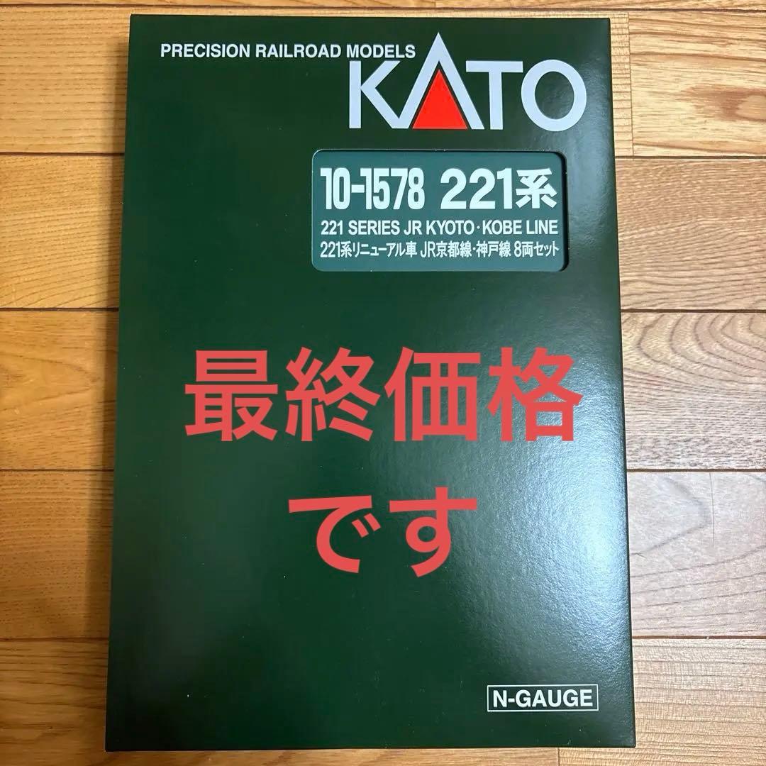 鉄道模型Nゲージ221系リニューアル車京都、神戸線8両セット