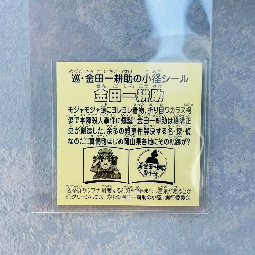 ☆超激レア☆300枚限定シール‼︎ビックリマン 金田一耕助 非売品‼︎チラシ付き‼︎