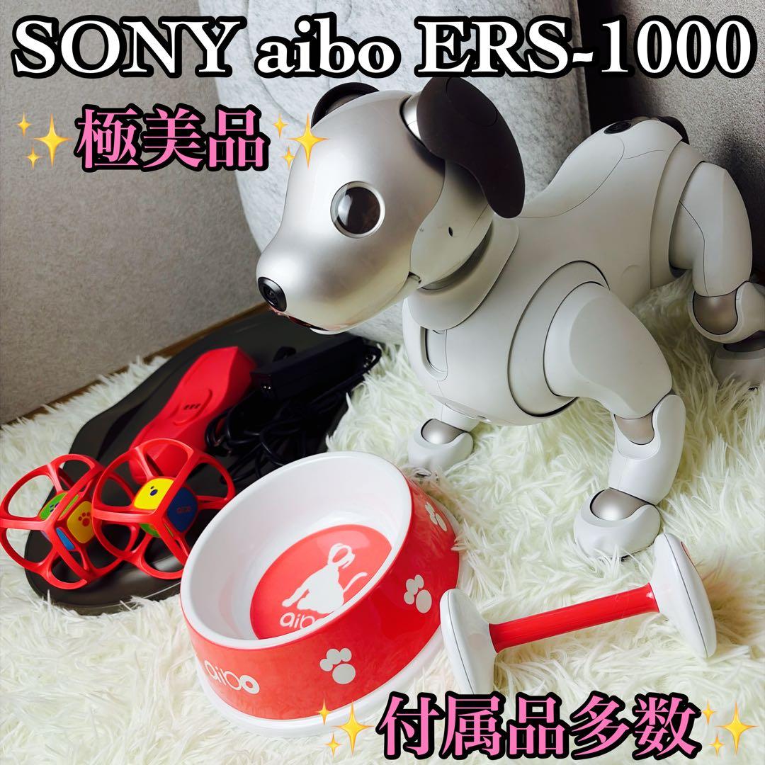 【極美品】SONYアイボ aibo本体★付属品多数付きERS-1000ホワイト