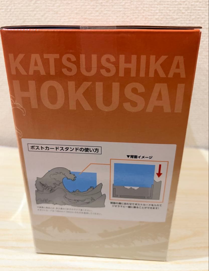 一番くじ 葛飾北斎 ラストワン賞