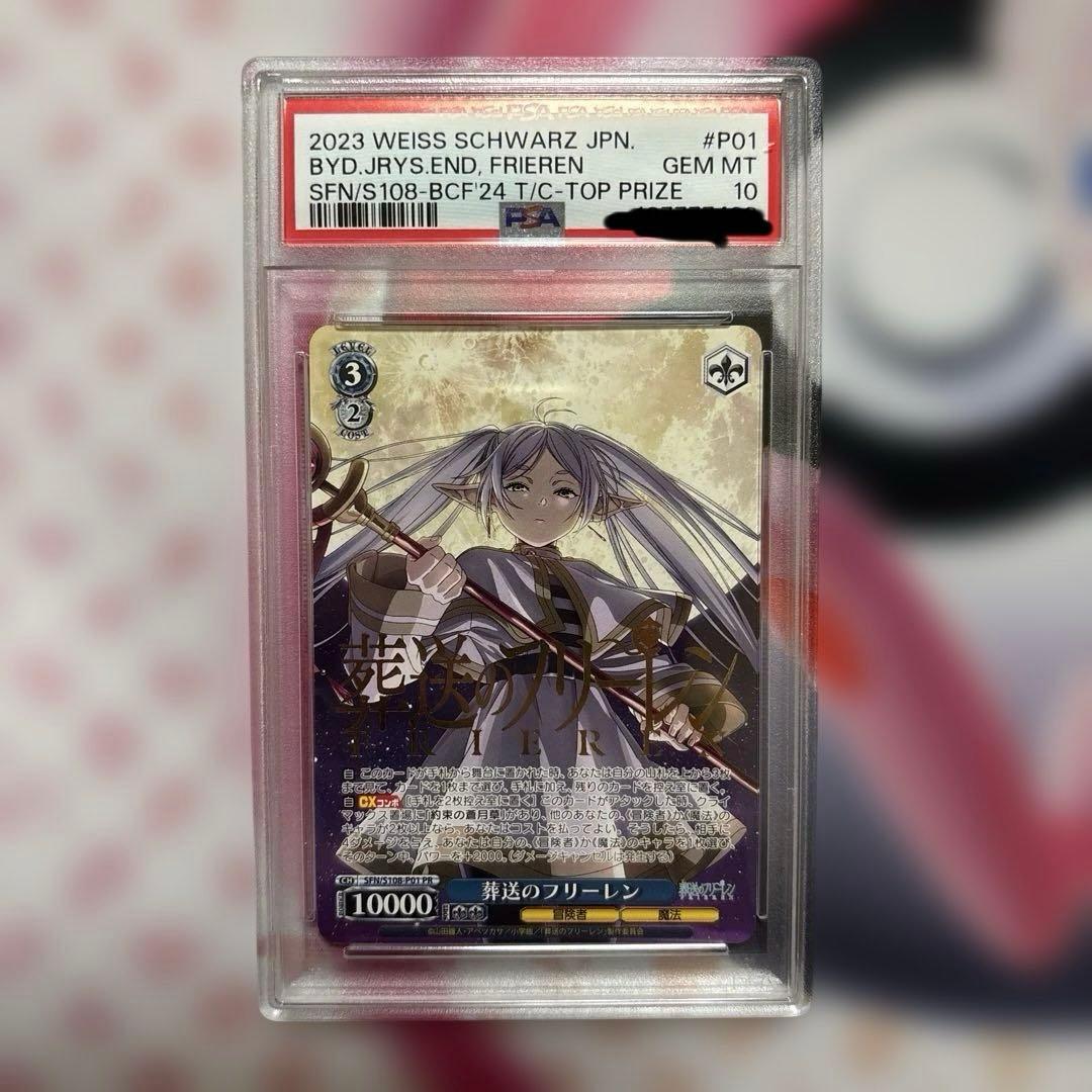 葬送のフリーレン　PR PSA10 金箔