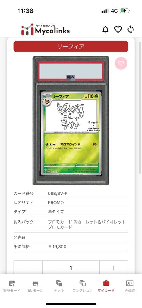 psa10 リーフィア　Yu NAGABA