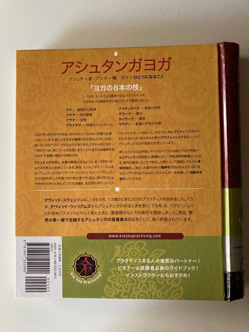 アシュタンガヨガプラクティスマニュアル