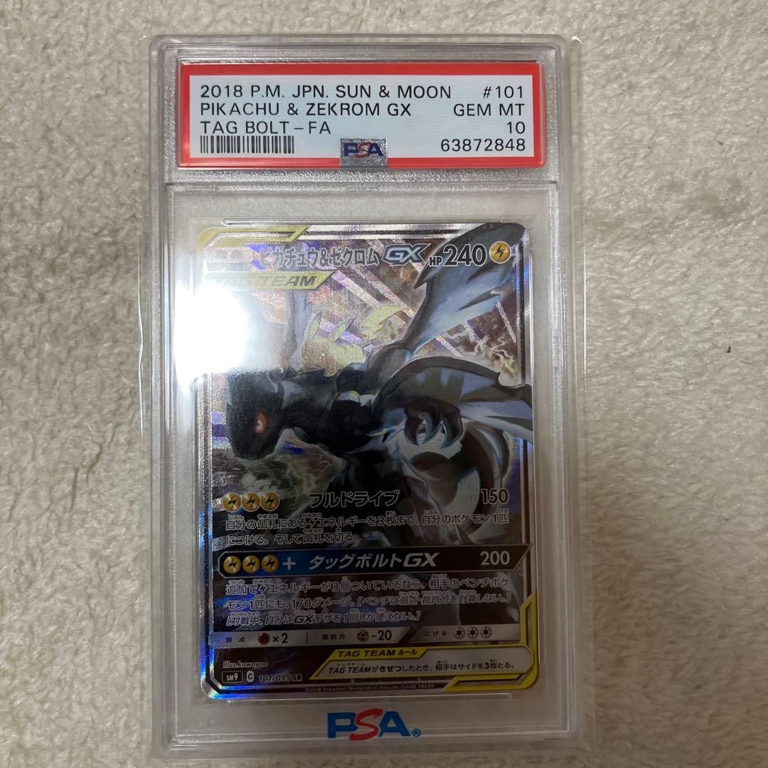 【psa10】ピカチュウ＆ゼクロムgx sa