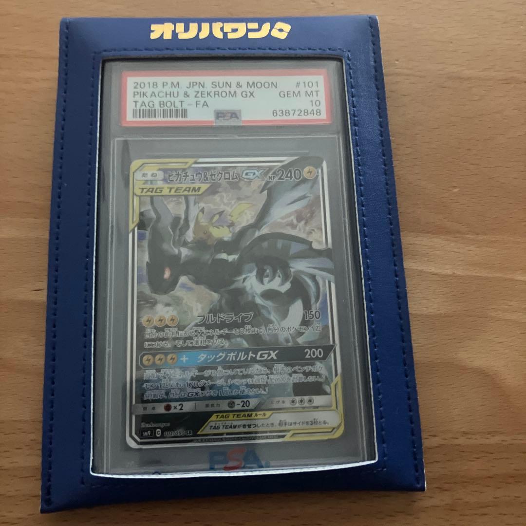 【psa10】ピカチュウ＆ゼクロムgx sa
