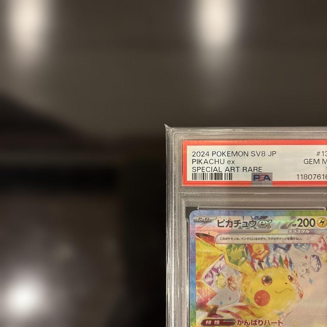 【完美品】ピカチュウex SAR PSA10 超電ブレイカー 132/106
