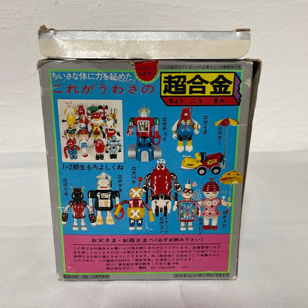 ポピー 超合金 GA-38 メカニック　ロボコン