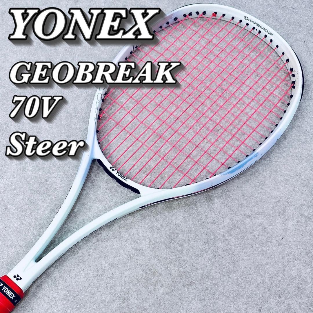 YONEX GEOBREAK 70V Steer テニスラケット 軟式 UXL1