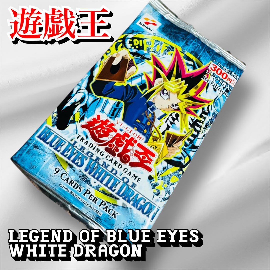未開封　遊戯王 LEGEND OF BLUE EYES WHITE DRAGON