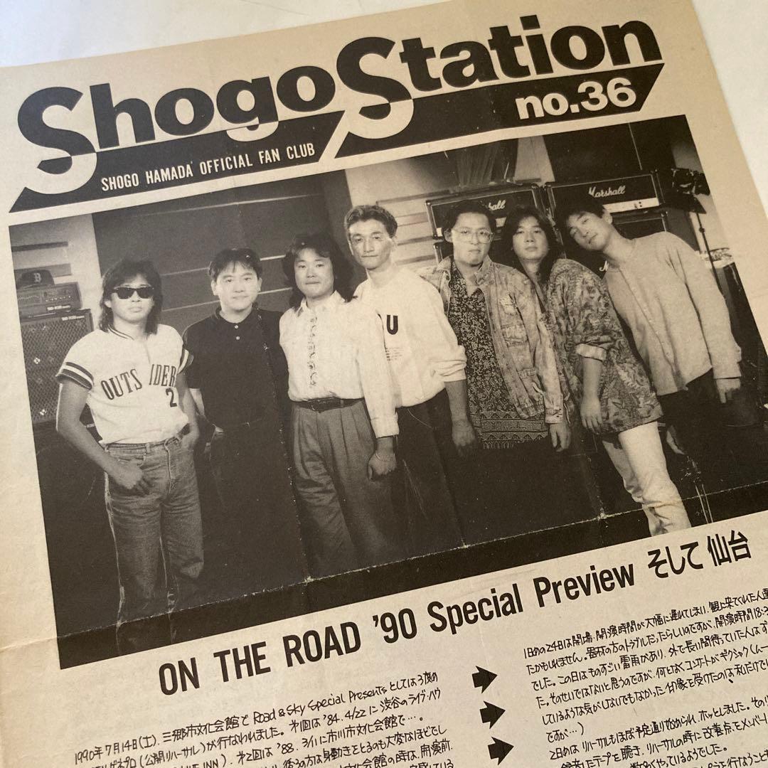 浜田省吾さん　ファンクラブ会報Shogo Station1986年頃~NO13~