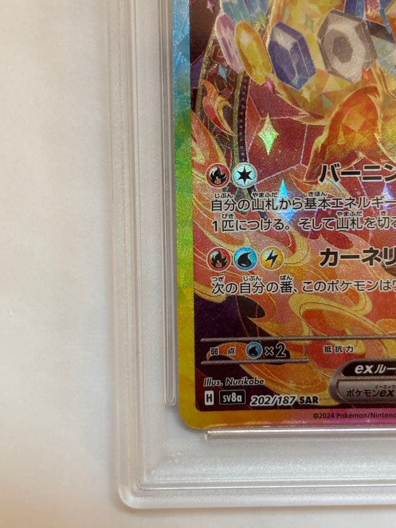 ブースターex SAR SV8aテラスタルフェスex 202/187 PSA10