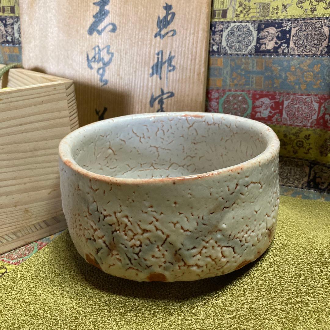 各務周海　志野茶碗　共箱　恵那窯 約13×7cm 未使用に近い
