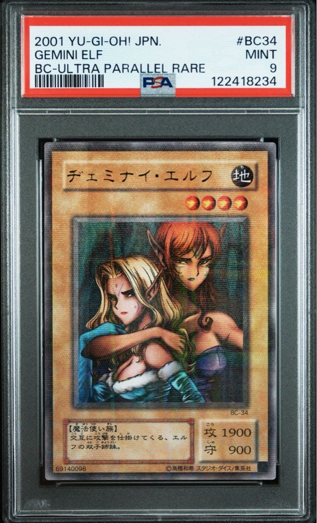PSA9 ヂェミナイエルフ 二期 パラレルレア 遊戯王 2期