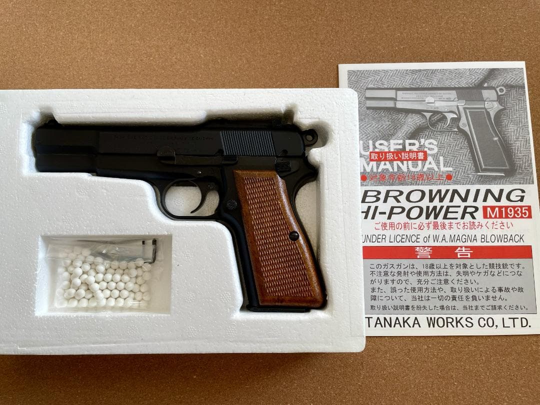 Browning Hi-Power Military ガスガン ヘビーウェイト
