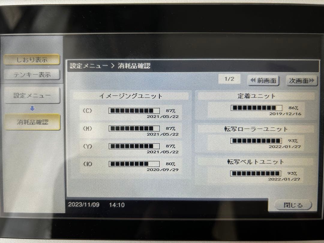 コニカミノルタ BIZHUB C3851