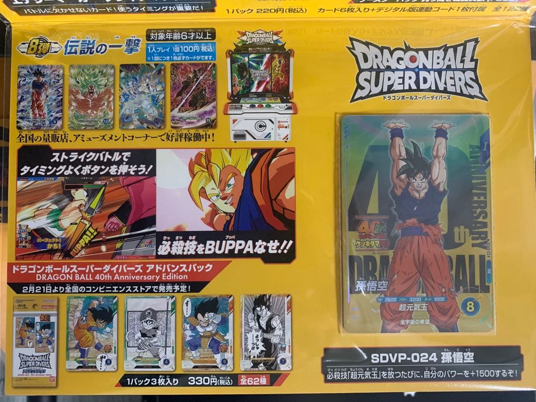ドラゴンボール　ゲンキダマツリ　入場記念4点