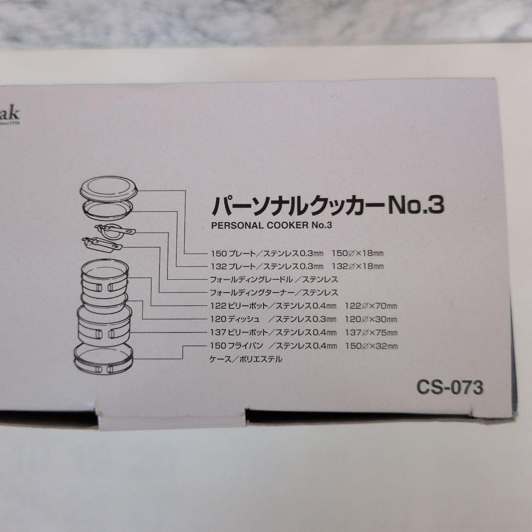 【 廃番貴重未使用 】 Peak パーソナルクッカーNo.3