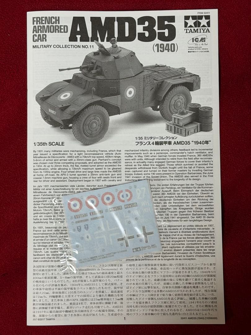 タミヤ 1/35 戦車モデル 3点セット