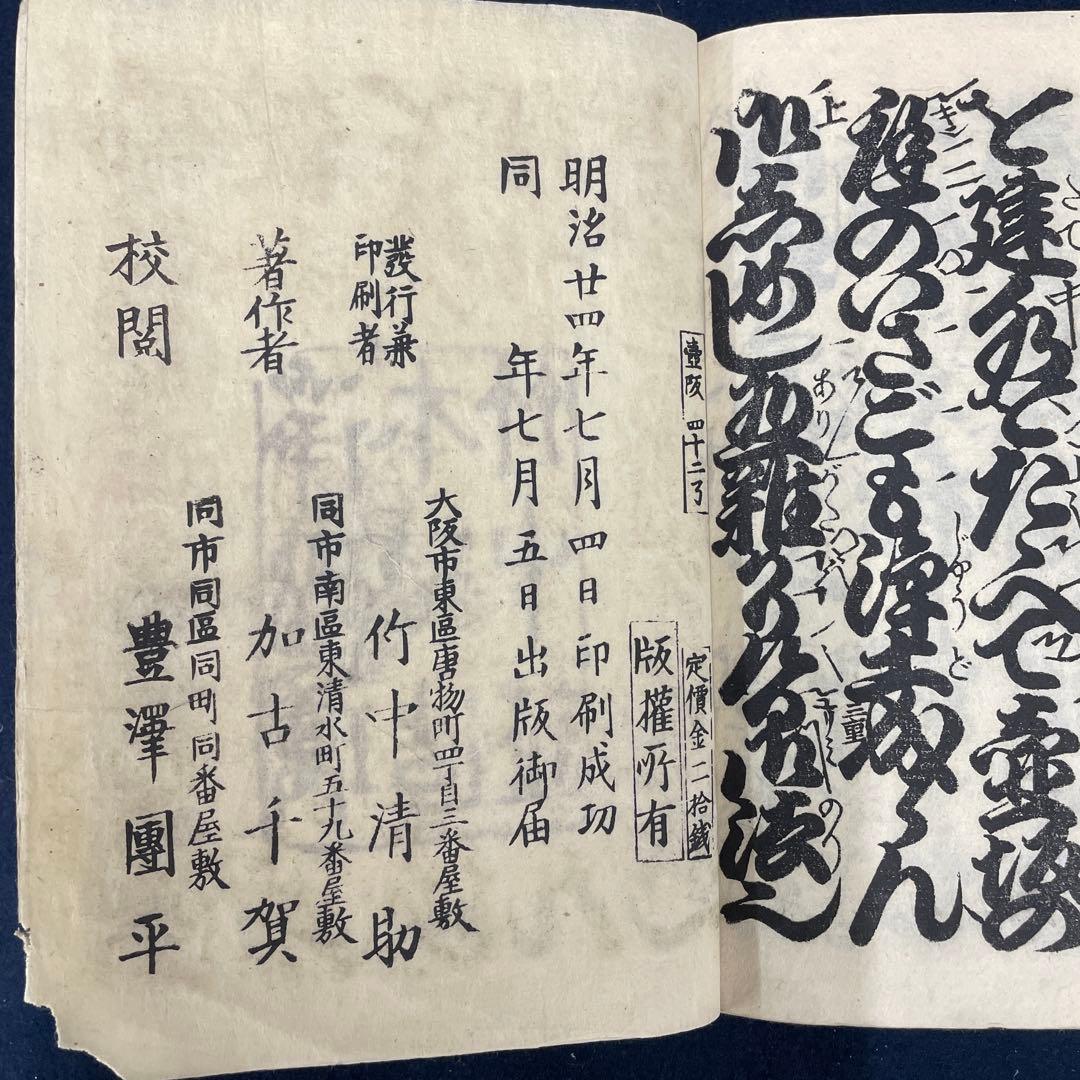 壺坂霊験記 明治24年 浄瑠璃￼