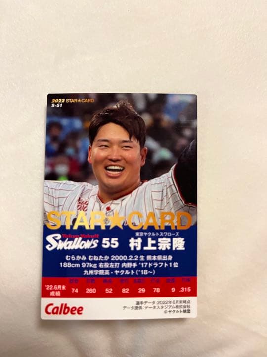 カルビープロ野球チップスカード　サイン入りキラキラ村上宗隆