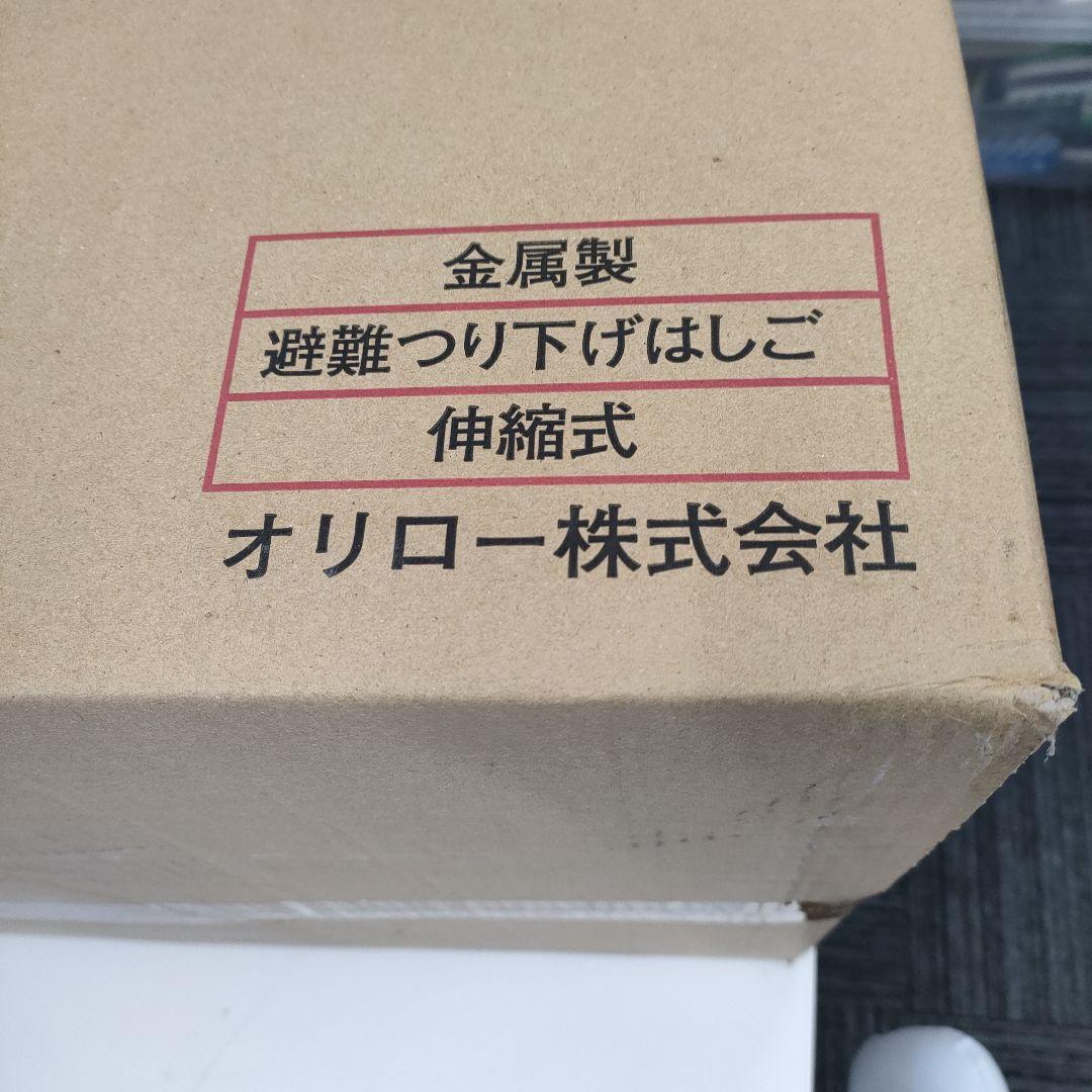 オリロー　避難はしご　ORIRO miniSOS mini-121 自在フック