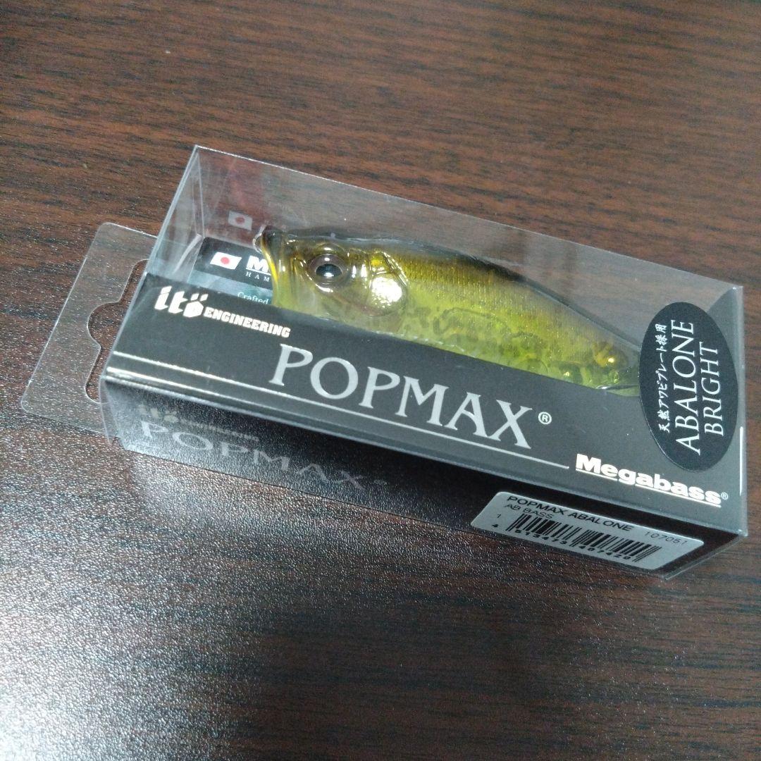 釣り　ルアー　Megabass　POPMAX